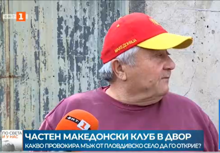 Отворил македонски центар кај него во двор ако не може на друго