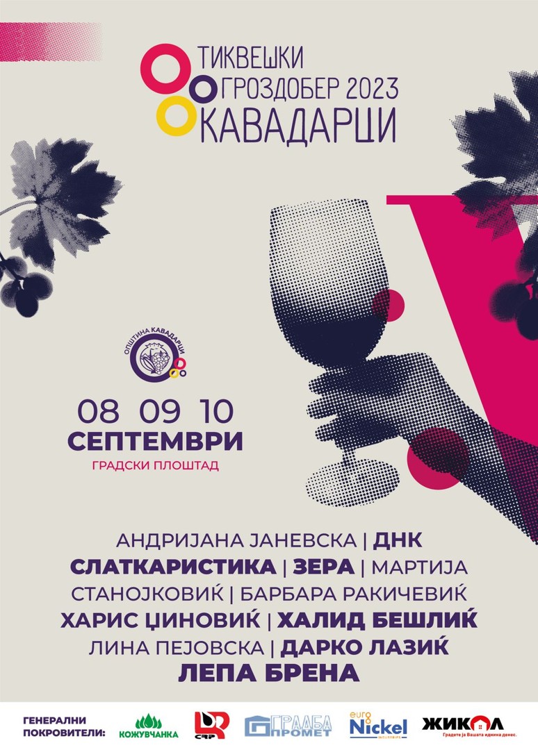 ТИКВЕШКИ ГРОЗДОБЕР денови кога Кавадарци е центар на Македонија Vesnik